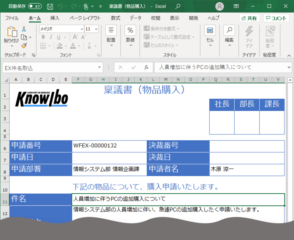 EX申請/EX承認 | Excelで簡単操作のワークフロー WorkflowEX